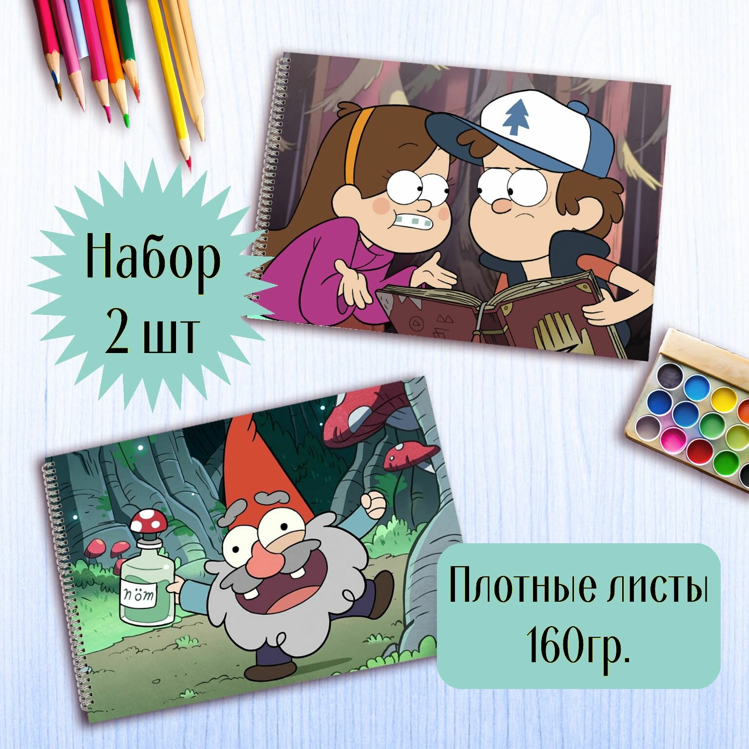 Альбомы для рисования Гравити Фолз Gravity Falls