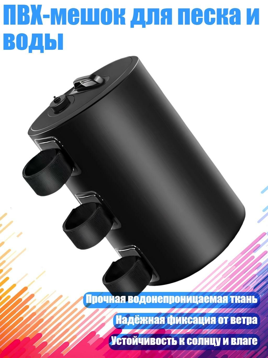 ПВХ-мешок для песка и воды, 20L
