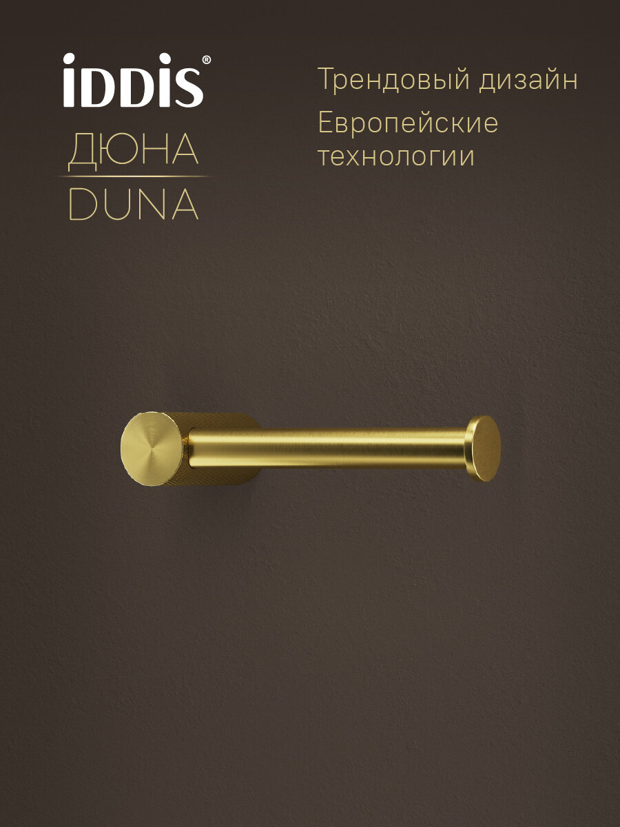 Бумагодержатель, нержавеющая сталь, Дюна (Duna), золото матовое, IDDIS, DUNMG00i43