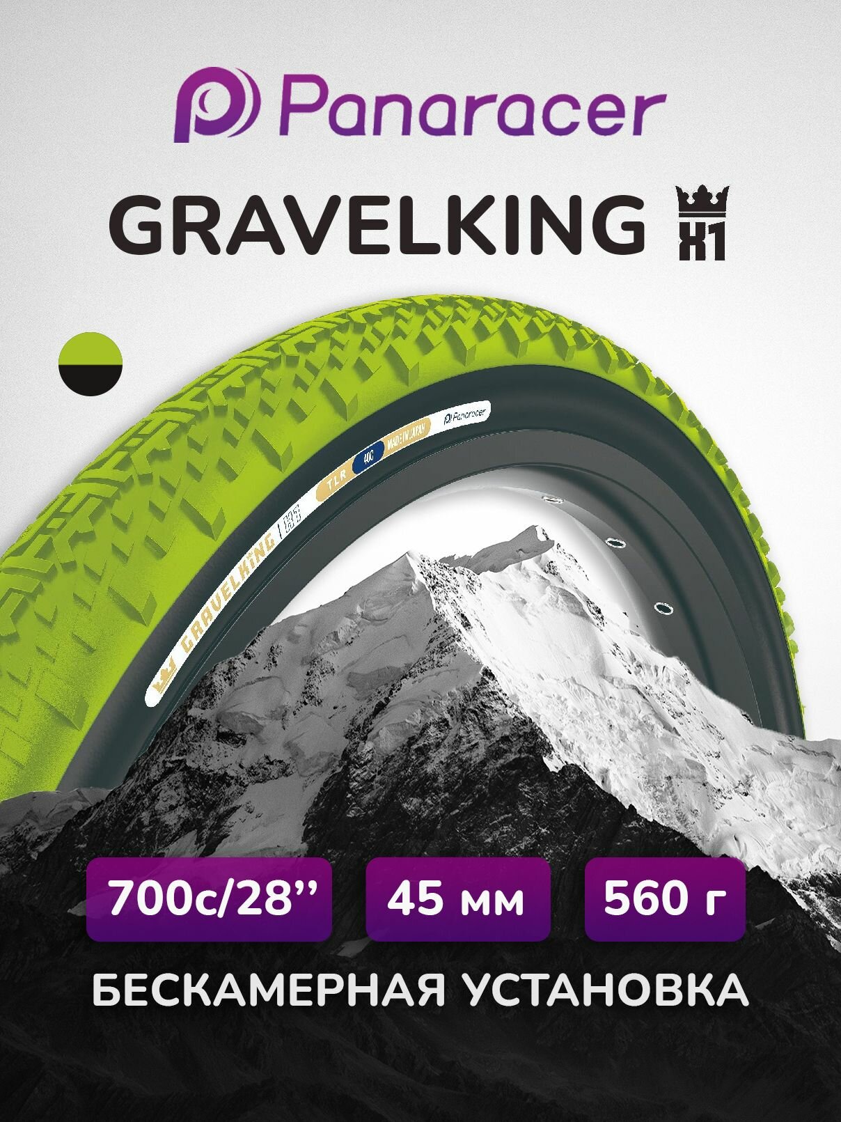 Покрышка Panaracer Gravelking X1 Matcha/Black 700x45 мм