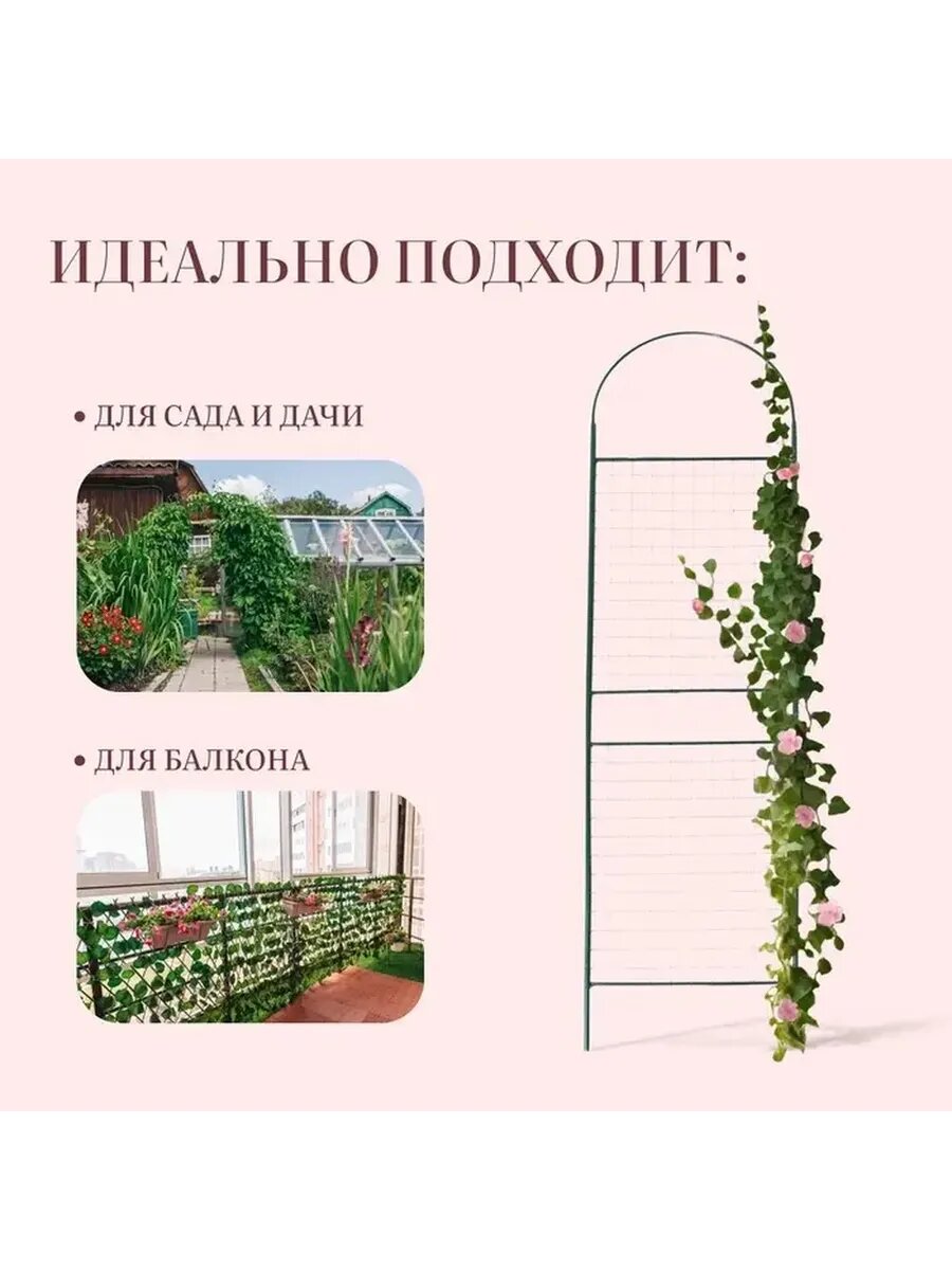 Зеленая разборная металлическая шпалера 190 см