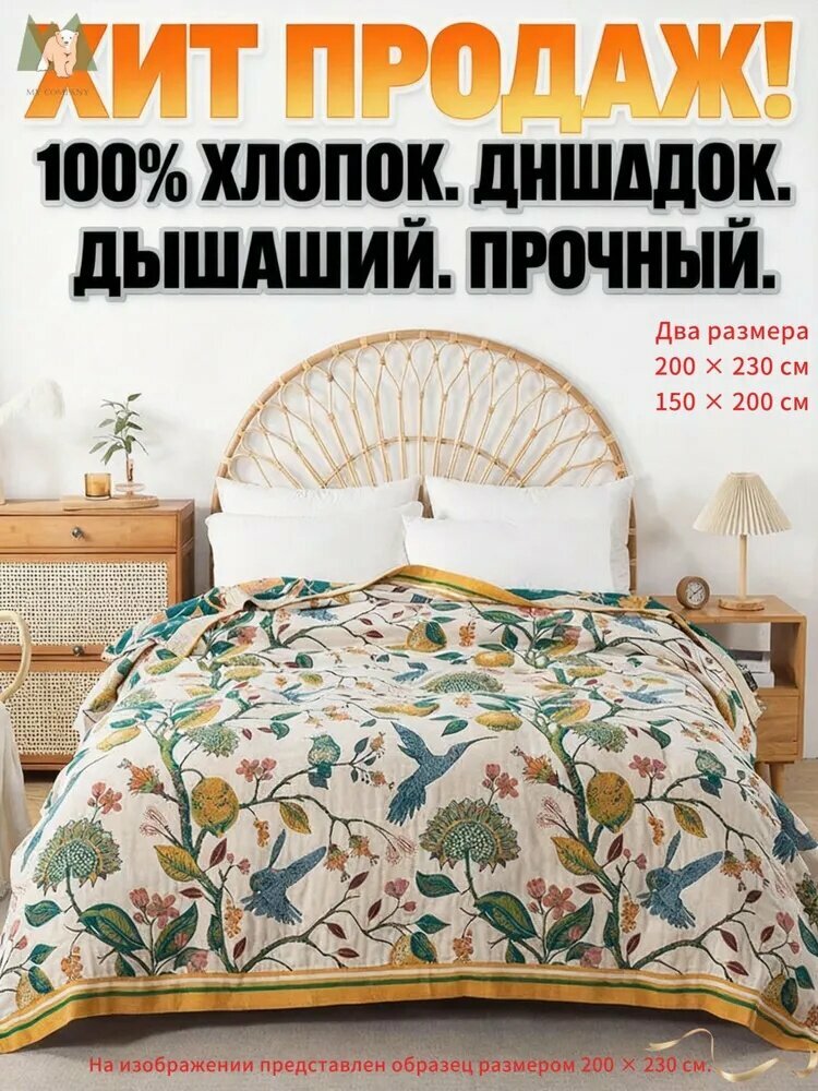 Плед стёганый , Хлопок, 200 см х 150 см