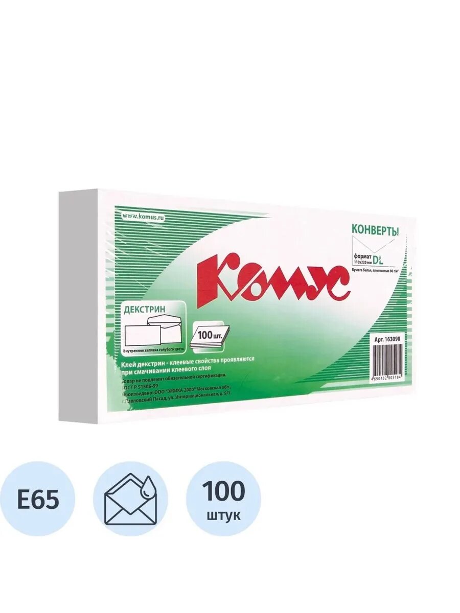 Белый конверт E65 110х220 мм, 80 г/м², 100 шт.