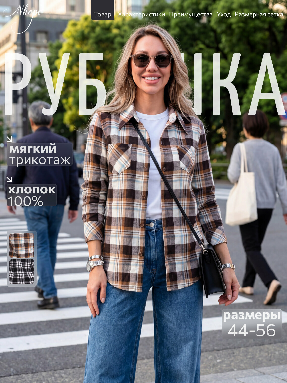 Рубашка Легкая и стильная без начеса