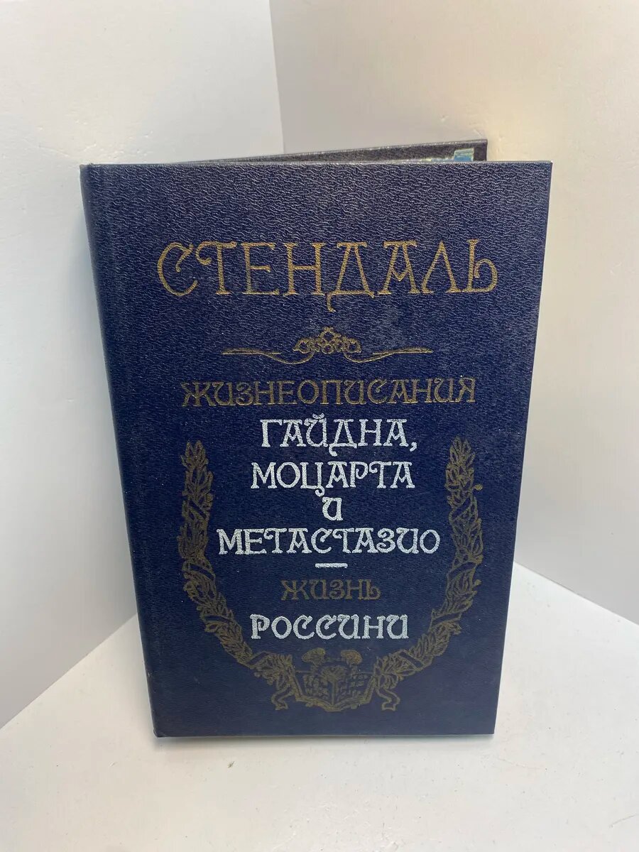 Жизнеописания Гайдна, Моцарта и Метастазио 1201