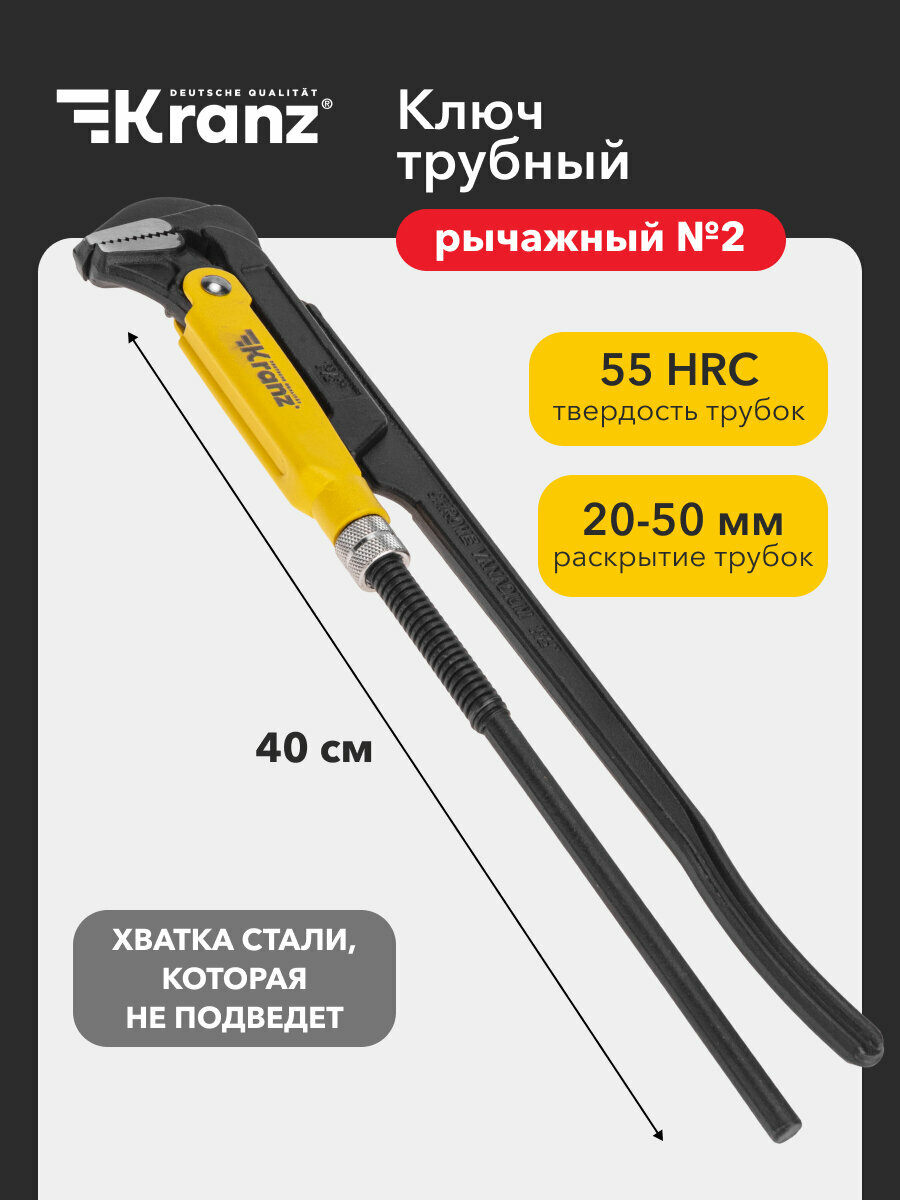 Трубный ключ KRANZ №2 рычажный, литой, углеродистая сталь, длина 40 см