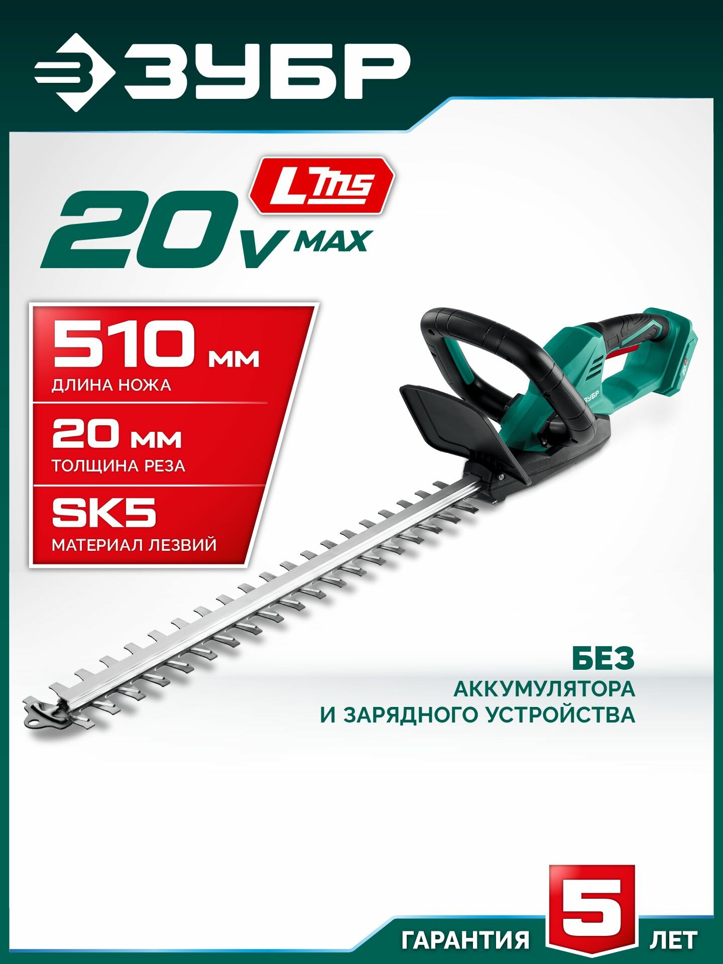 Кусторез аккумуляторный без АКБ (LMS) 20В, 510мм ЗУБР (КРА-2051)
