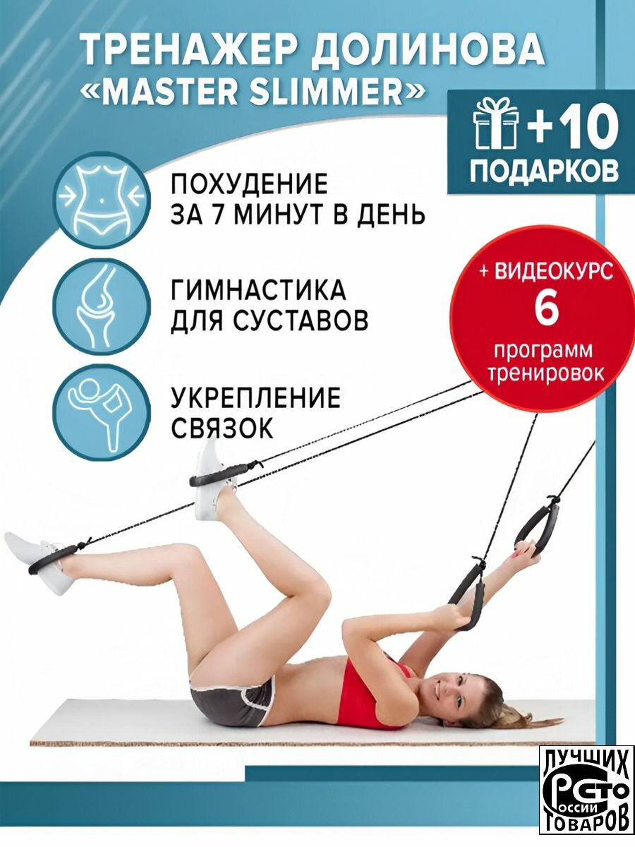 Тренажер Долинова для похудения, для ног, для пресса, для спины, для домашних тренировок