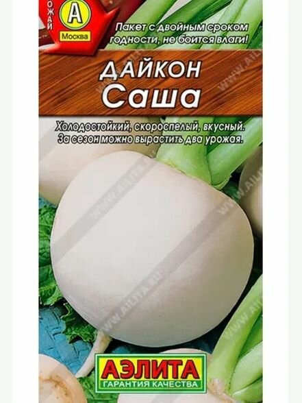 Семена дайкон скороспелый Саша Аэлита 1шт