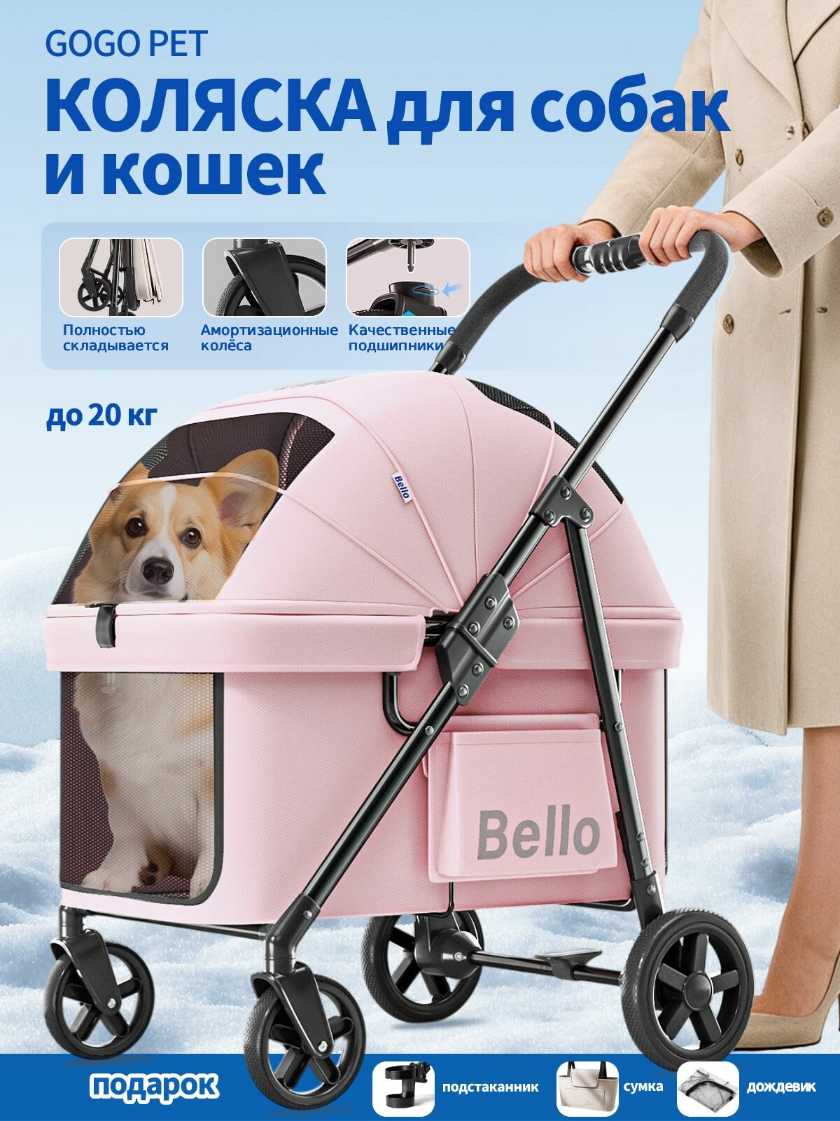Коляска прогулочная Bello для собак и кошек мелких и средних пород (до 20 кг), складная, розовая
