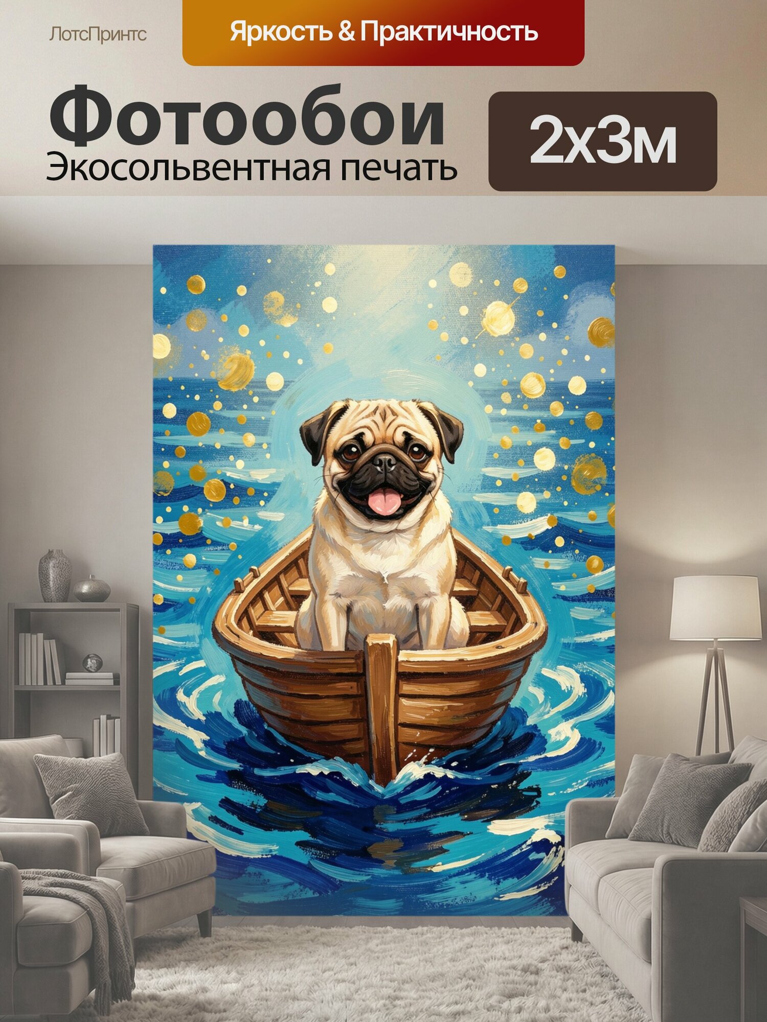 Фотообои "Мопс в лодке на море. Рыжий пес с доброй мордочкой сидит в деревянной шлюпке среди синих волн и золотистых брызг, яркая живописная." 200x300 см. экосольвентная печать