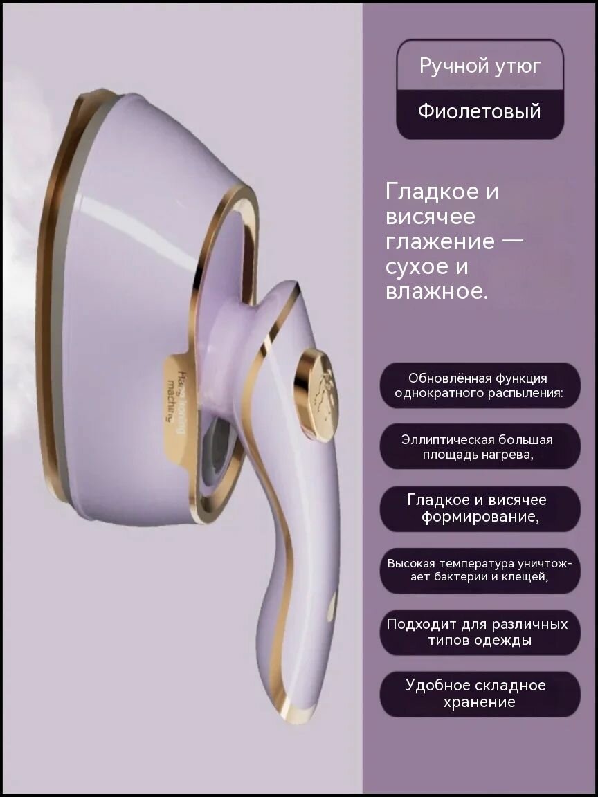 Ручной отпариватель и утюг с паром для одежды, портативный