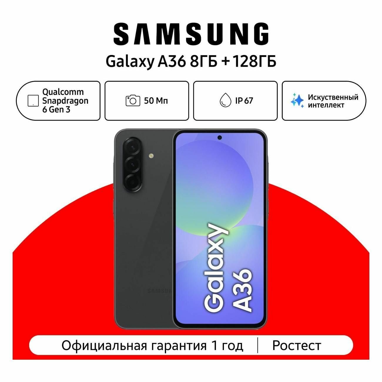 Смартфон Samsung Galaxy A36 8/128 ГБ, черный