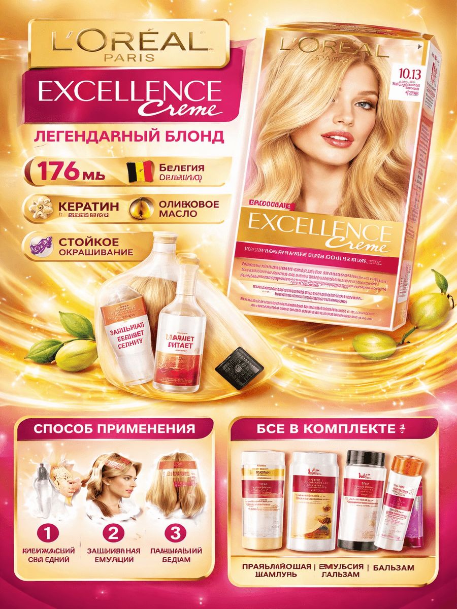 Крем-краска для волос L'Oreal Paris Excellence creme 10.13 Легендарный блонд, 176мл