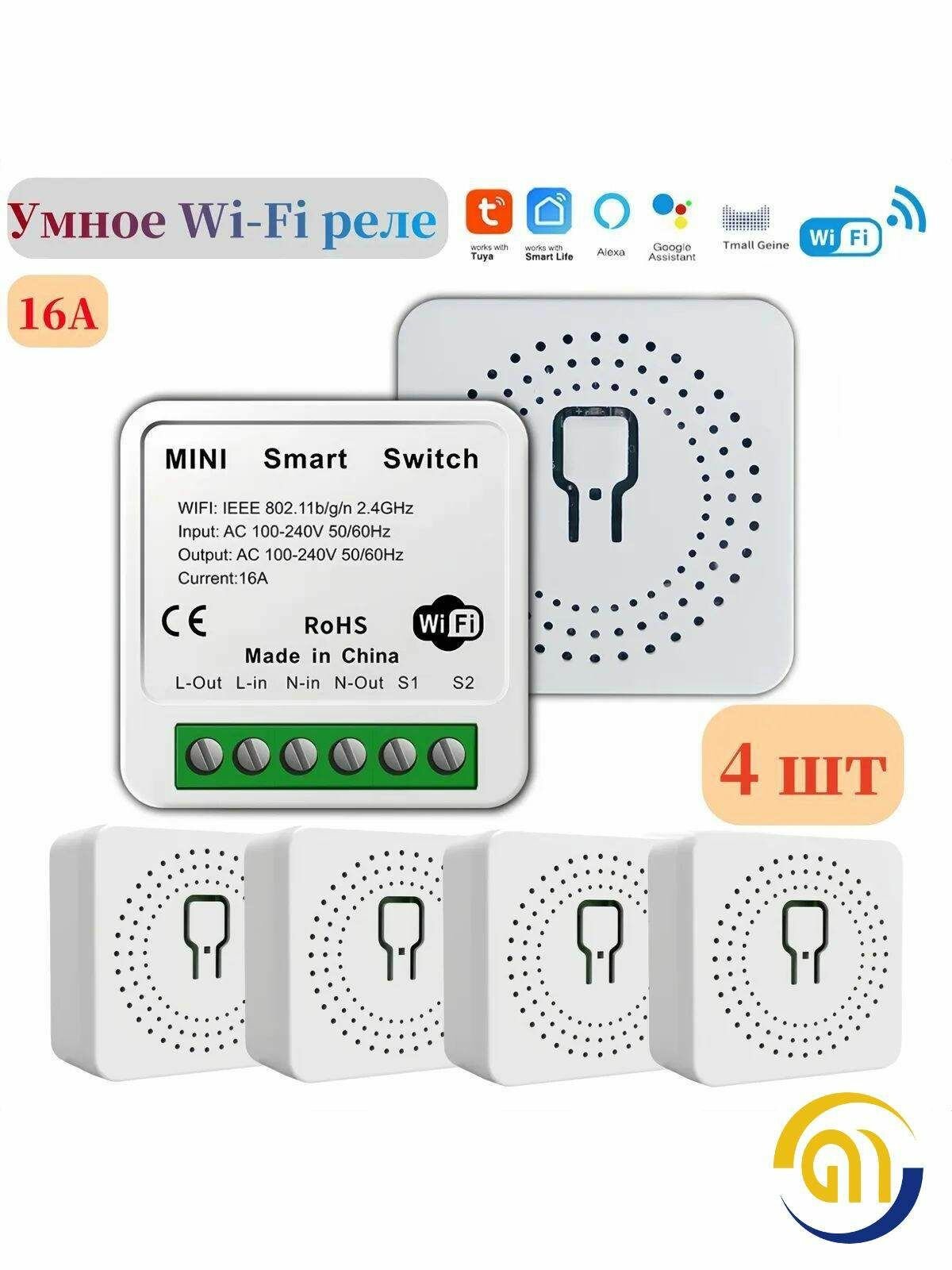Умное Wi-Fi реле 16A 4 шт MINI Smart Switch для дома с Wi-Fi 2.4GHz
