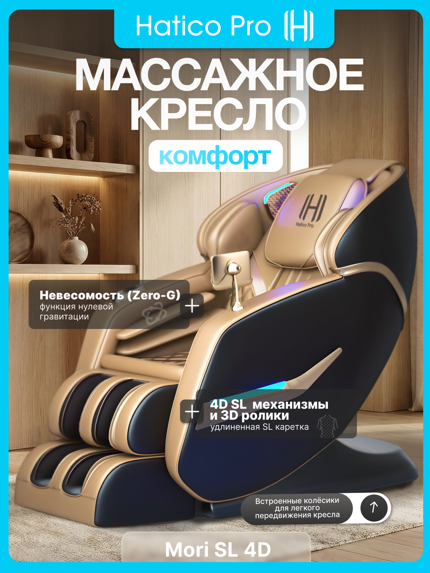 Массажное кресло Dragon SL с одной кареткой, 4D массаж, автоматическое управление, 10 программ автоматических