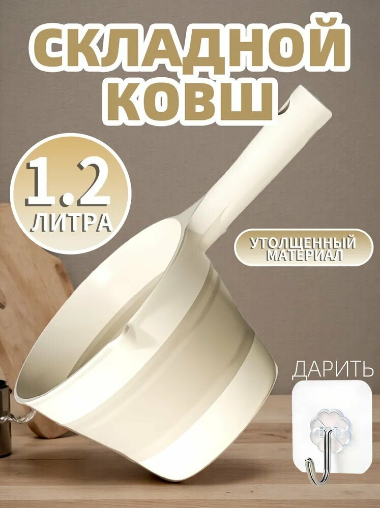 Ковш хозяйственный, пластик, 1.2 л, 1 шт
