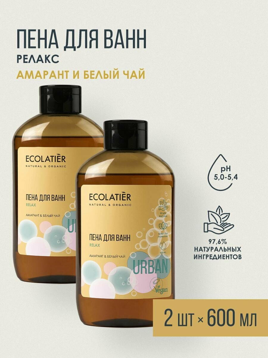 / Пена для ванн Амарант и Белый Чай / 600 мл, 2 шт.