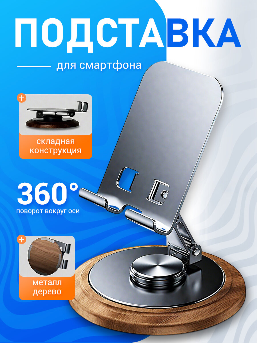Подставка для телефона, держатель для телефона настольный, Подставка держатель для мобильного телефона смартфона планшета на стол