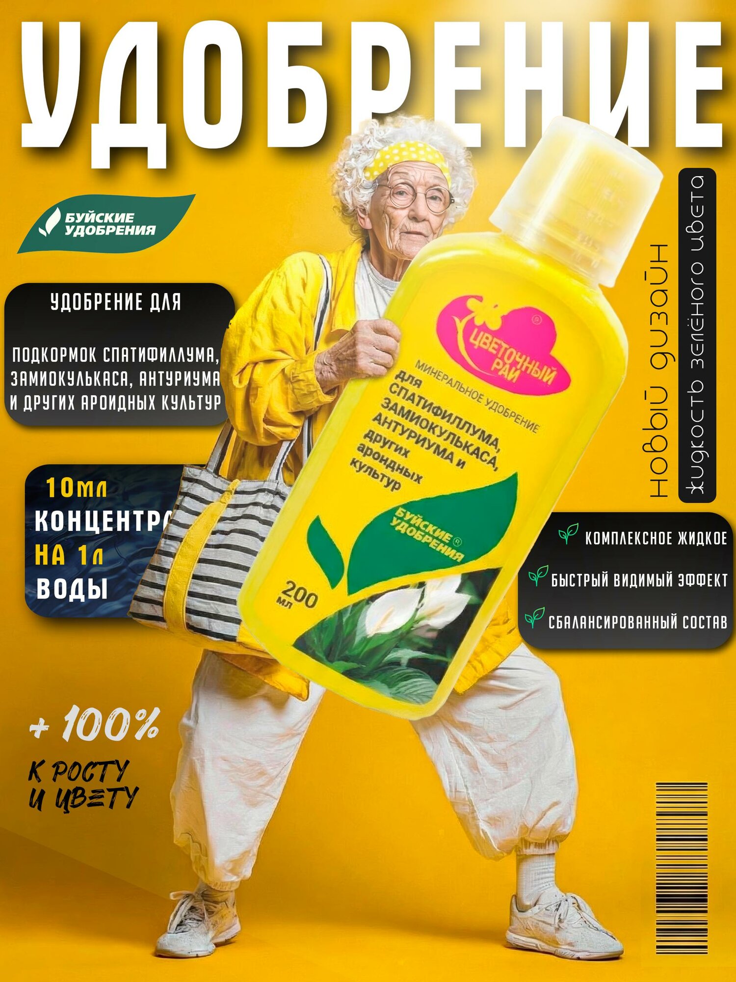 Удобрение "Цветочный рай" для спатифиллума, замиокулькаса, антуриума. 0,2 л, Буйские удобрения