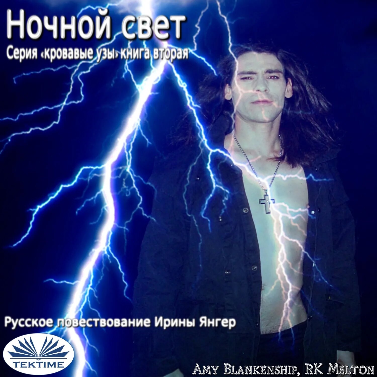 Ночной Свет [Аудиокнига]