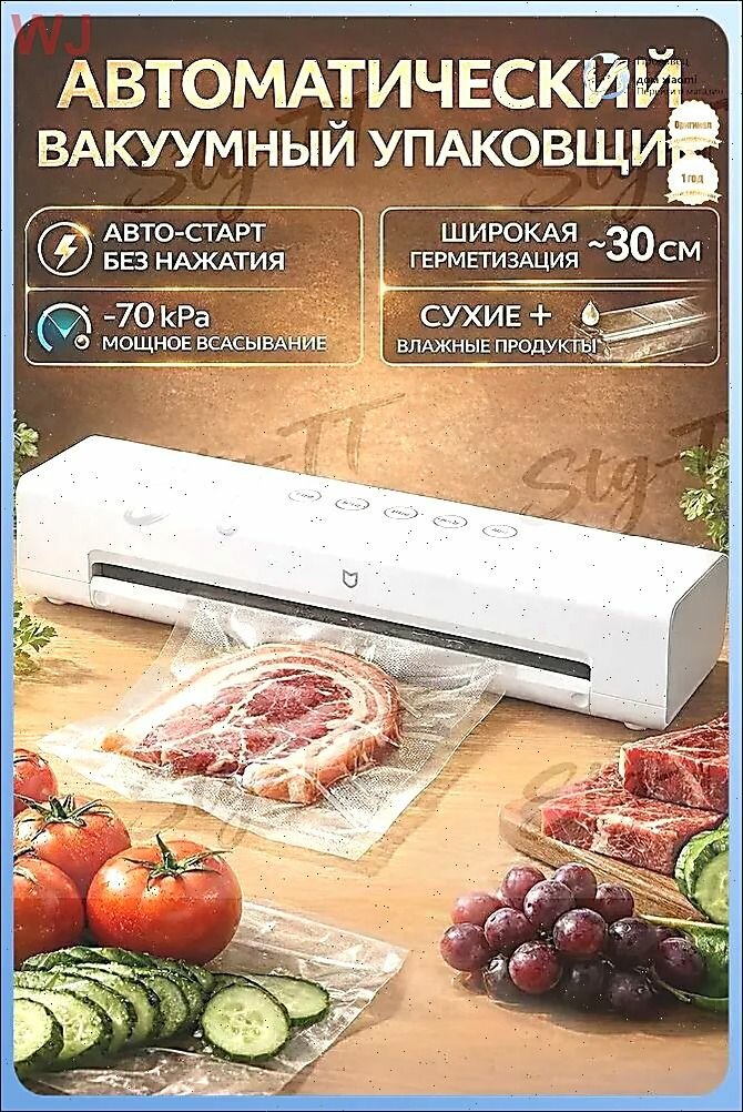 Вакуумный упаковщик Mijia Automatic Vacuum Sealing Machine (MJFKJ06XM) / Вакууматор / Упаковочная машина