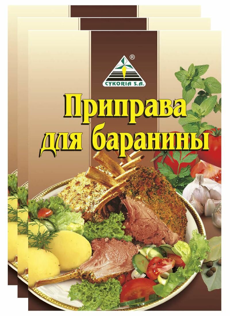 Приправа для баранины 30 г * 3 шт