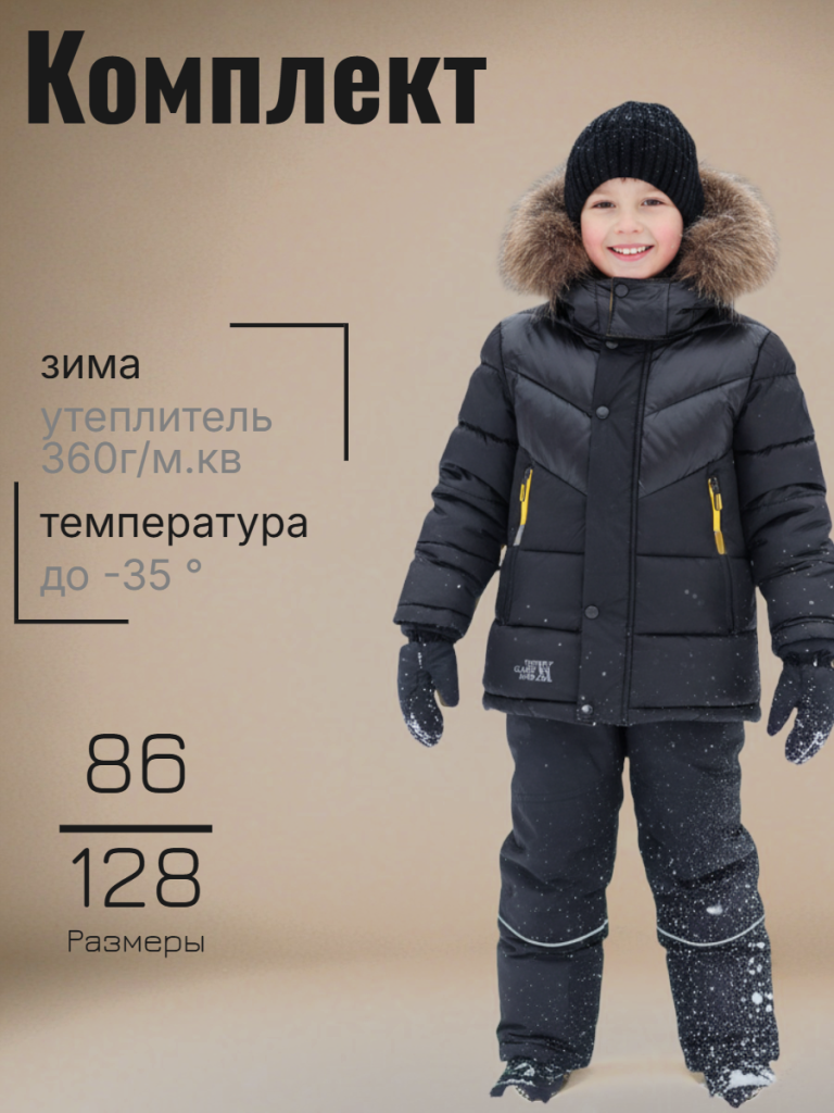Комплект верхней одежды