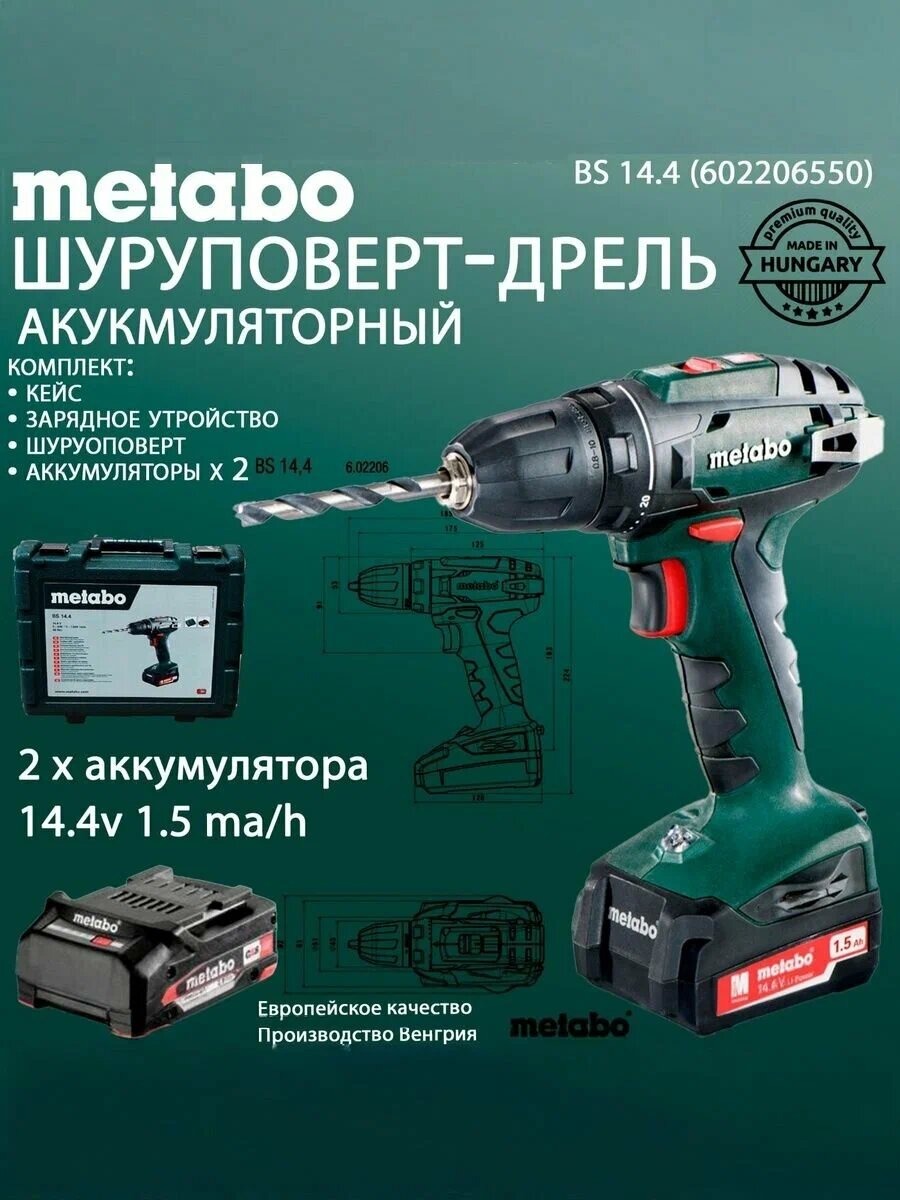 Дрель-шуруповерт аккумуляторная Metabo BS 14.4, Li-ion 2x1.5 Ач, 14.4 В, 602206550