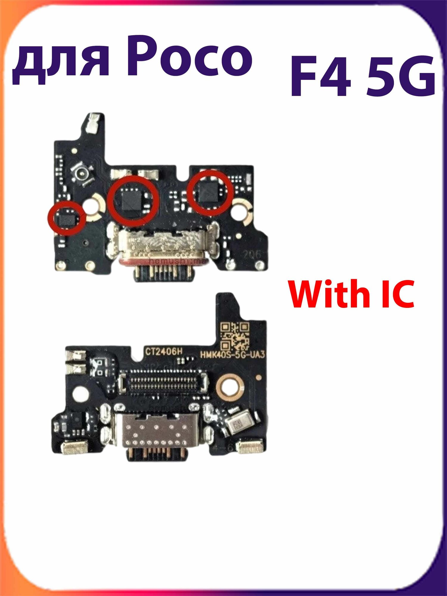 Плата на системный разъем c IC для Xiaomi Poco F4 (22021211RG)