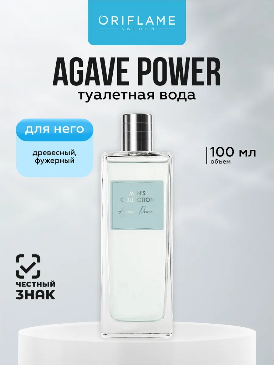Туалетная вода Oriflame Men's Collection Agave Power 100 мл.