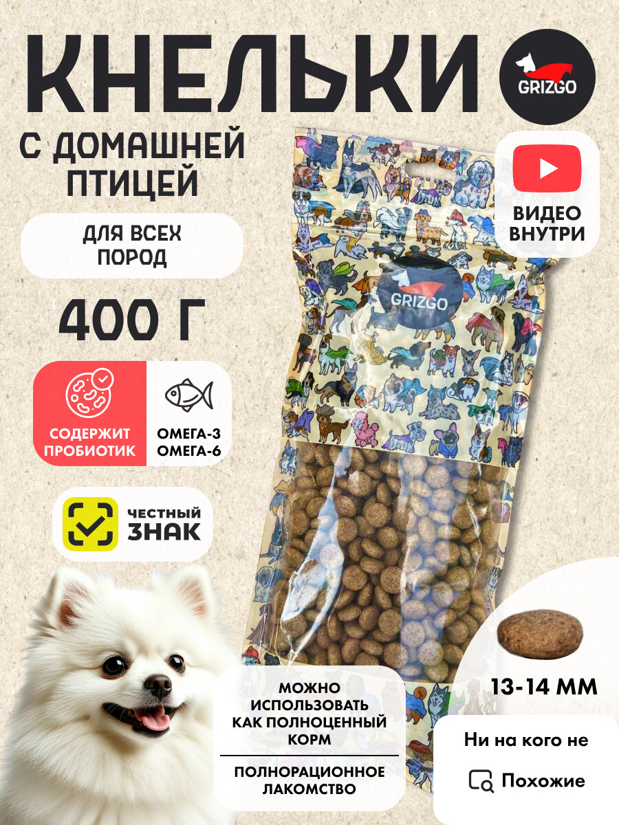 Кнельки Grizgo PROлакомство, хрустящие шарики, с индейкой, для собак, 400 г