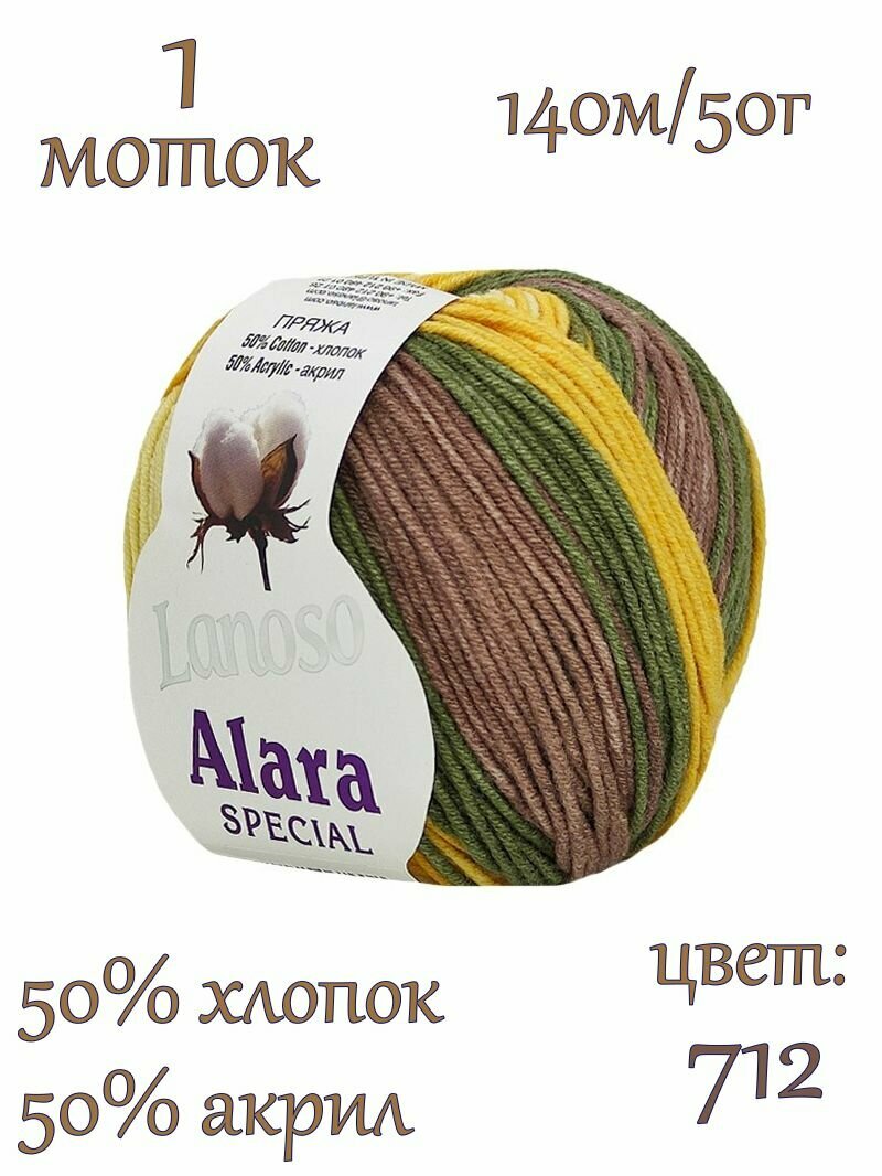 Пряжа для вязания Lanoso (Ланосо) Alara Special (Алара Спешал) / цвет 712 (партия 420) / 1 моток / 140м/50г
