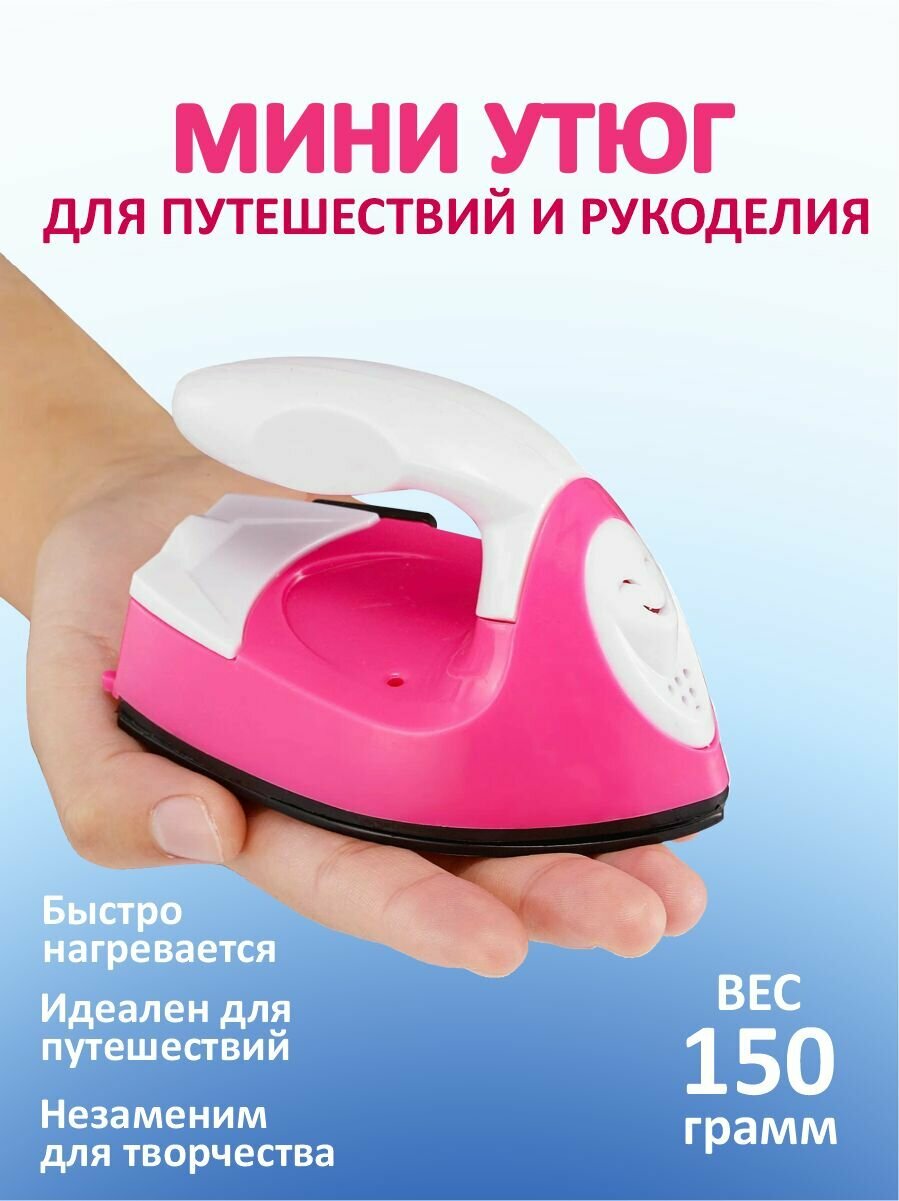 Утюг дорожный мини / утюг для рукоделия, портативный, маленький