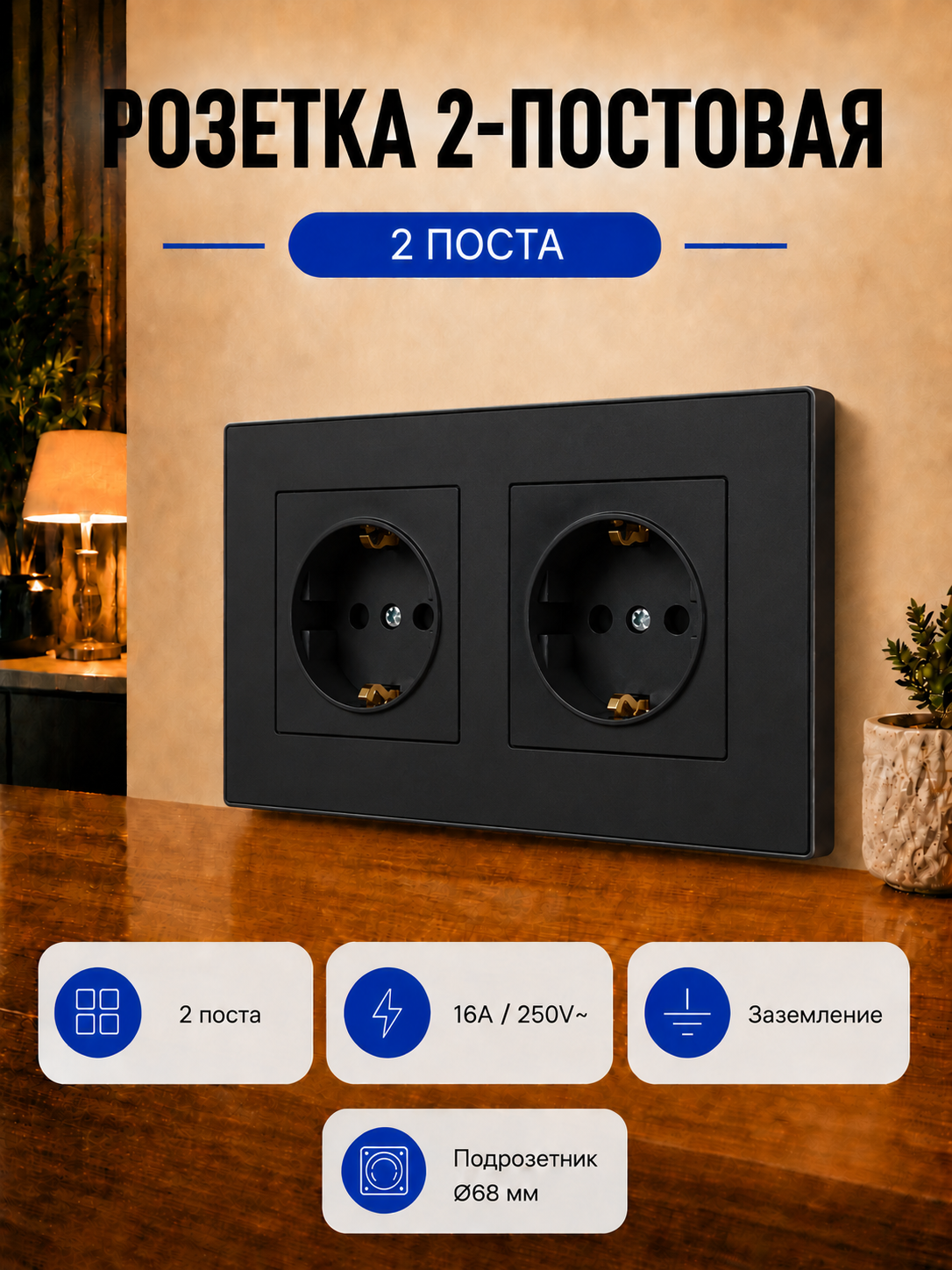 Розетка двойная стеклянная черная , 250В, с заземлением, 16 А