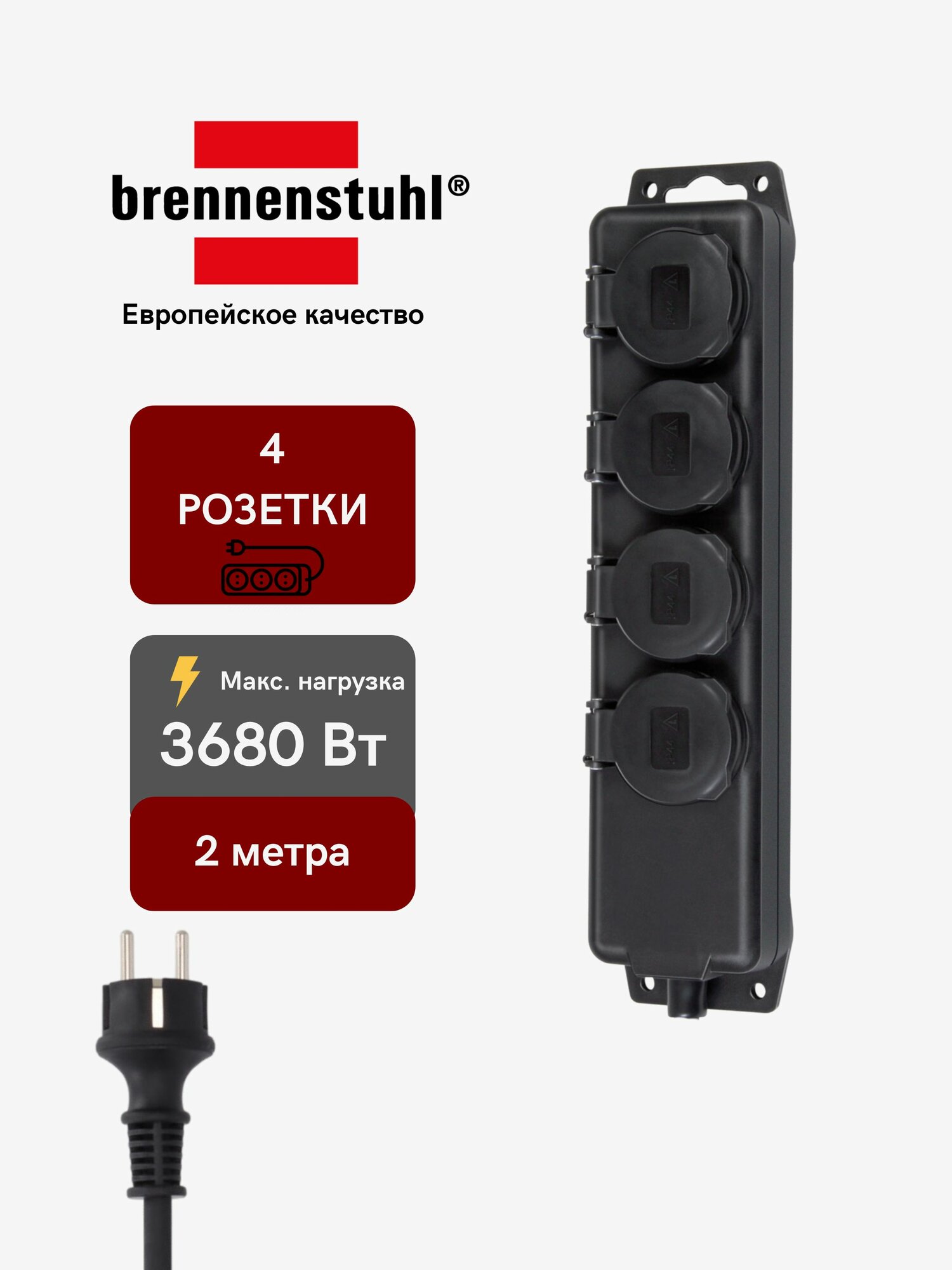 Удлинитель с защитой Brennenstuhl кабель 2 м 4 розетки H07RN-F 3G1,5 IP 44 1159960