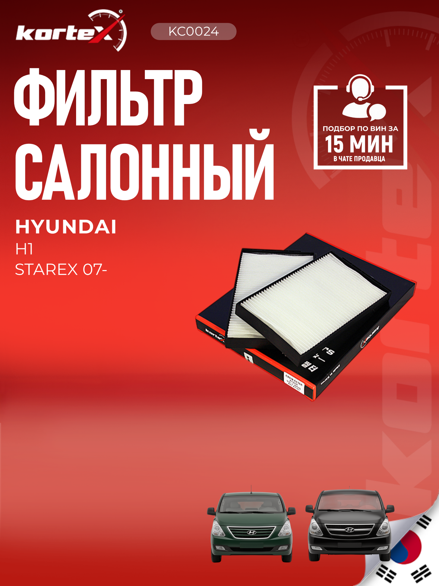 Фильтр салонный Hyundai Хендай H-1 976174H000 976174H000AT 976174H900