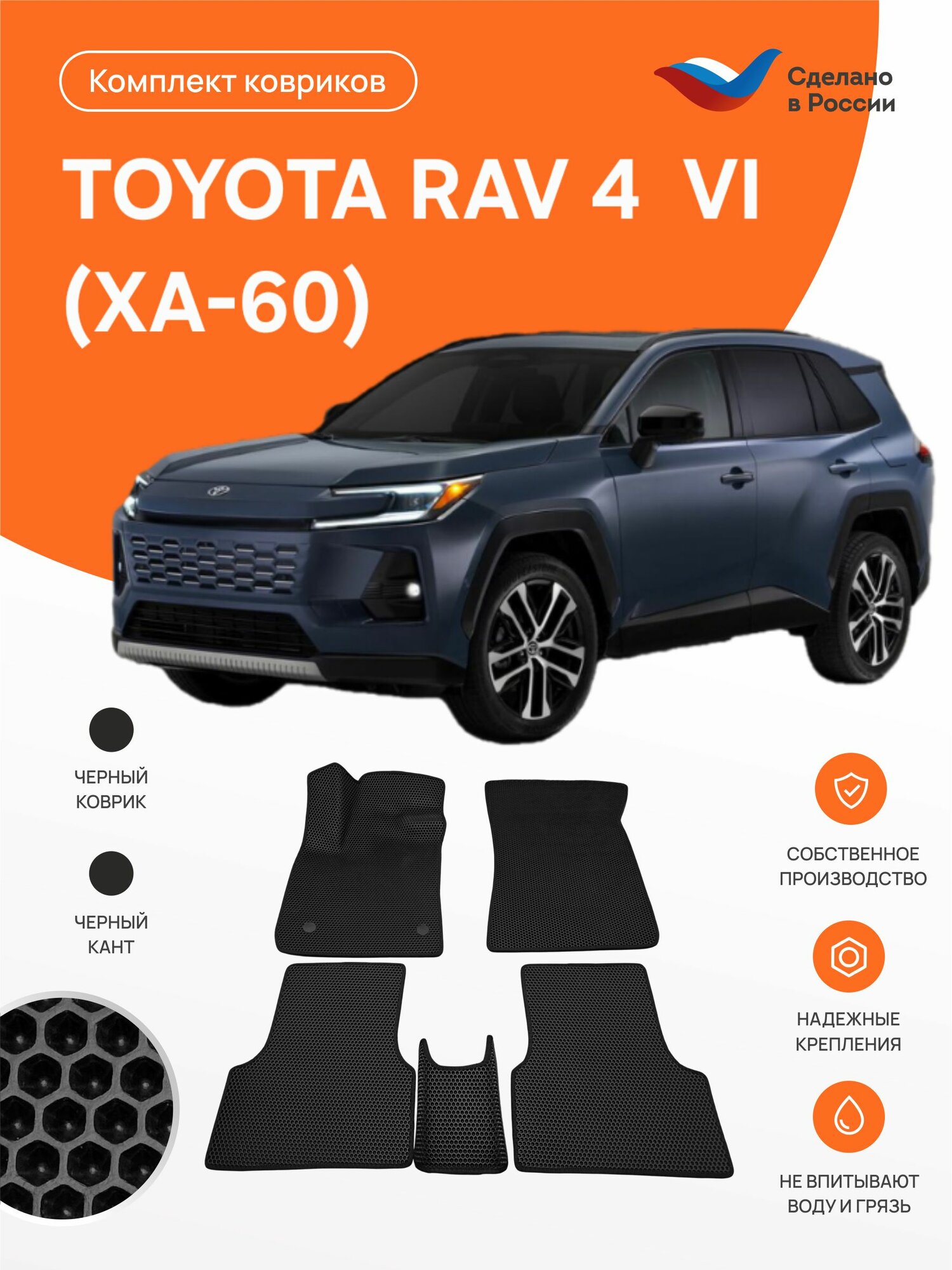 Авто коврики EVA в салон Toyota RAV 4 VI (XA-60) 2025-