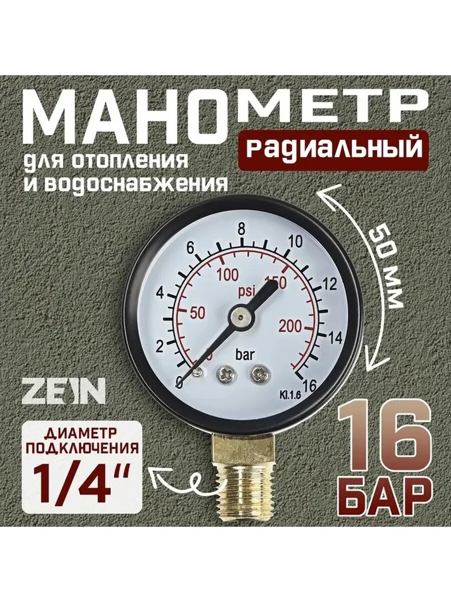 Точный радиальный манометр 50 мм 16 бар