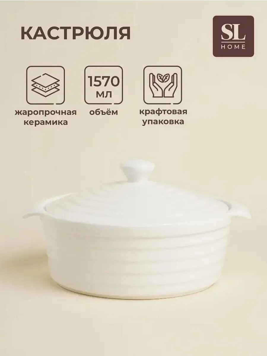 Элегантная керамическая кастрюля для запекания и сервировки