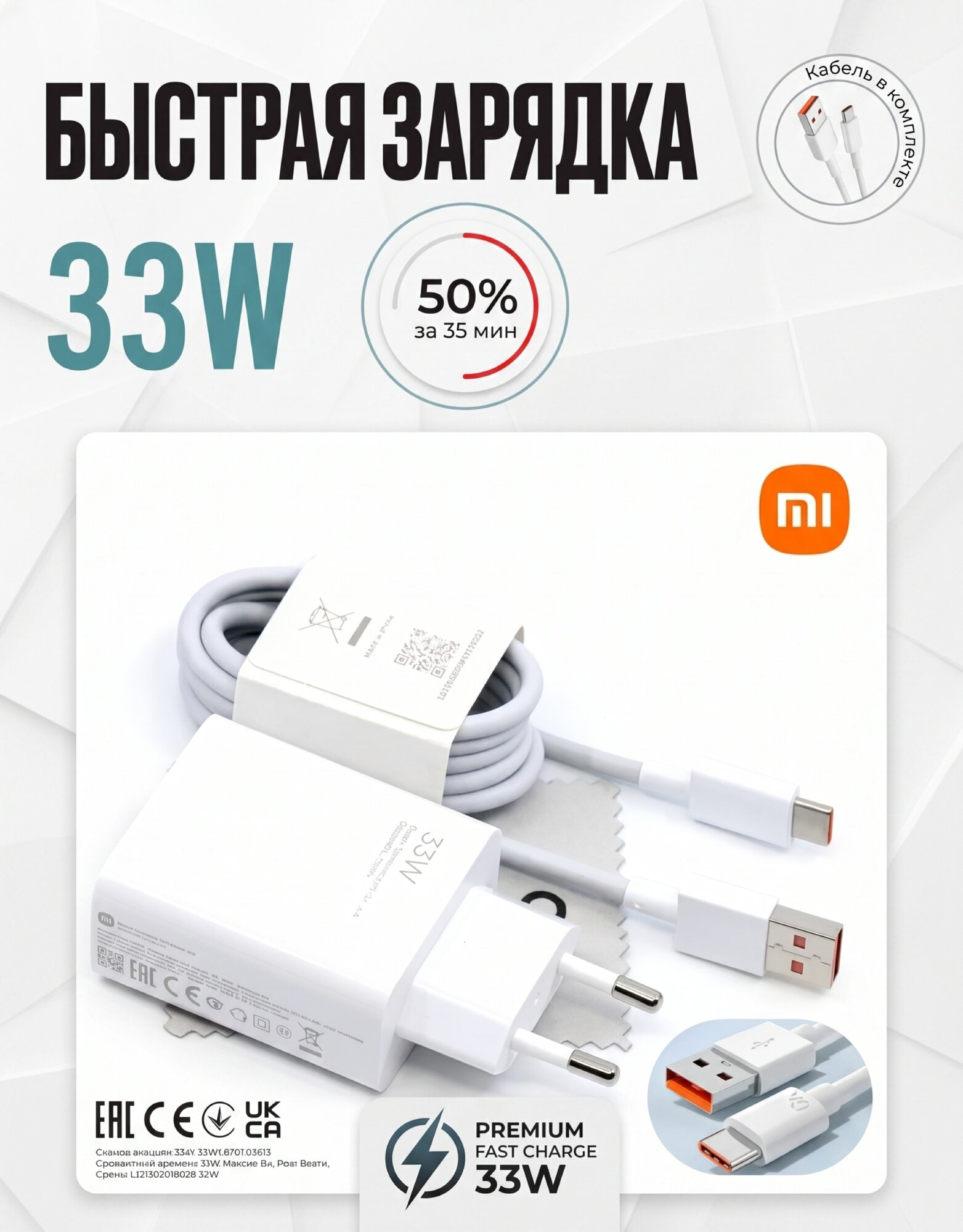Зарядное устройство Xiaomi 33w Type C с кабелем белый