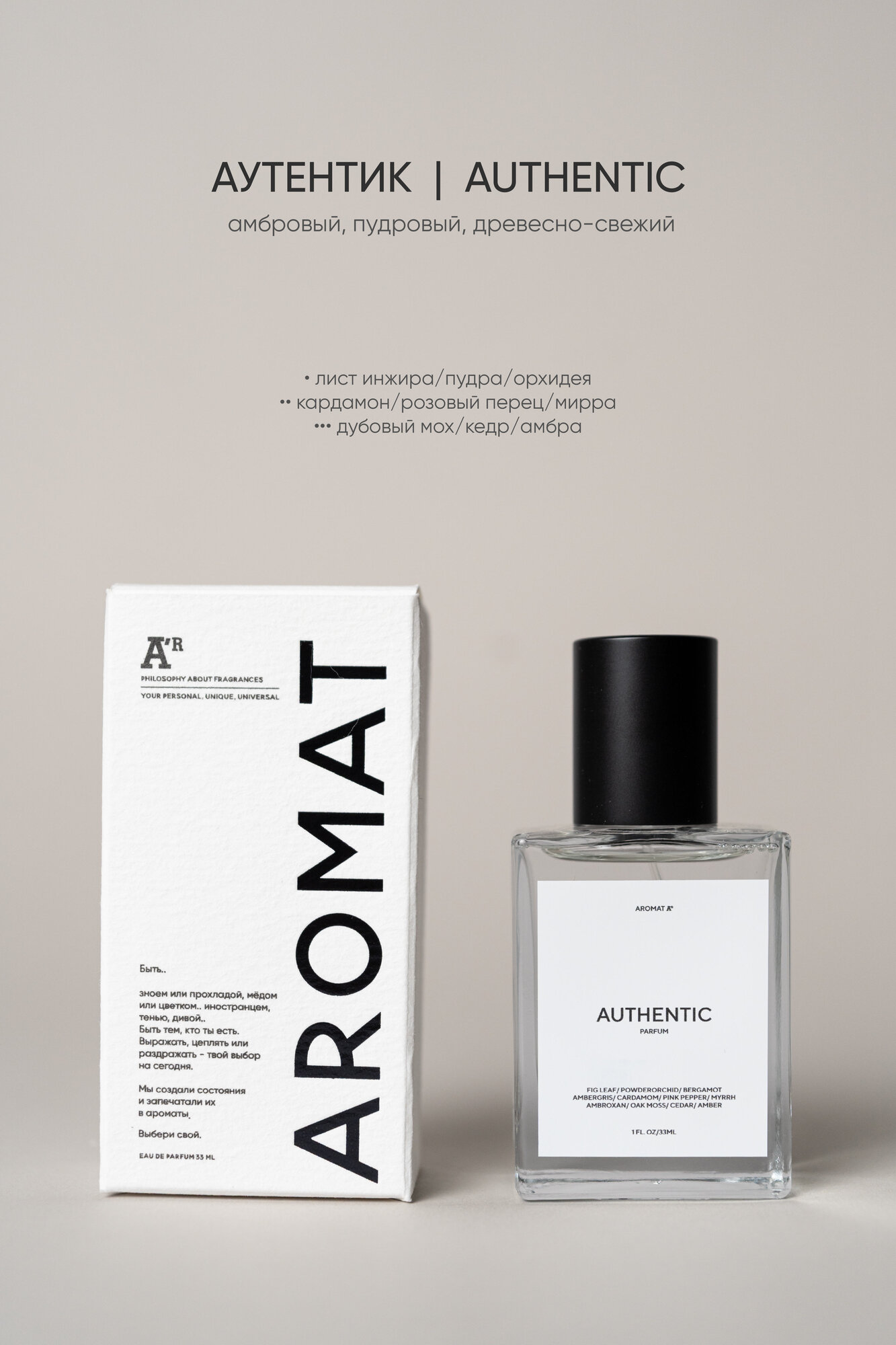 Парфюм аромат "AUTHENTIC", 33мл, амбровый, пудровый, древесно-свежий