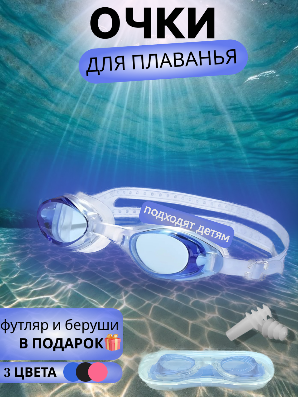 Очки для плавания взрослые и детские с защитой от ультрафиолета, для бассейна и моря, синиее