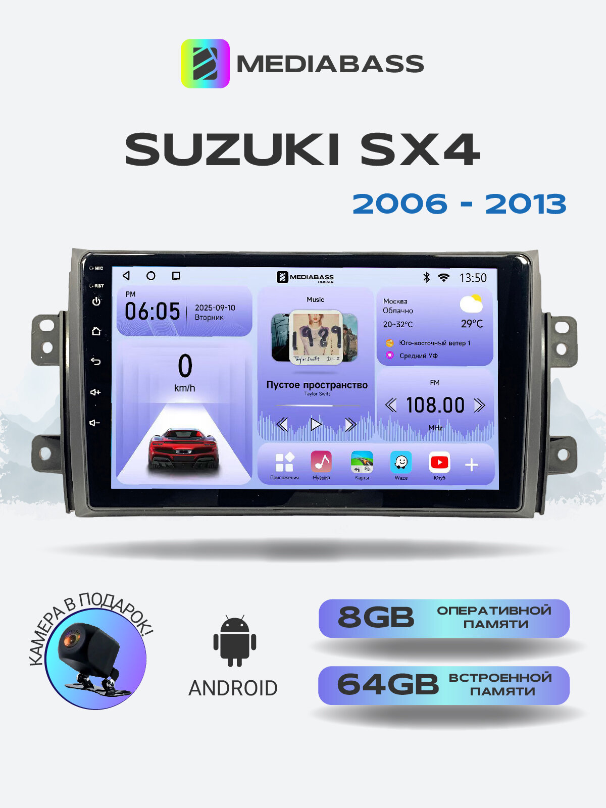 Магнитола для Suzuki SX4 2006-2014. Андроид магнитола, 8/64ГБ. Сузуки СХ4