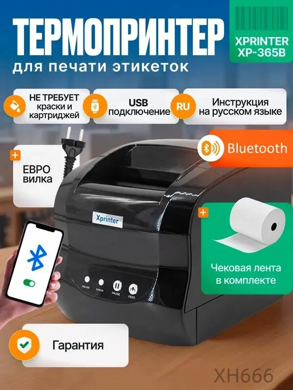 Принтер для чеков термо , черный