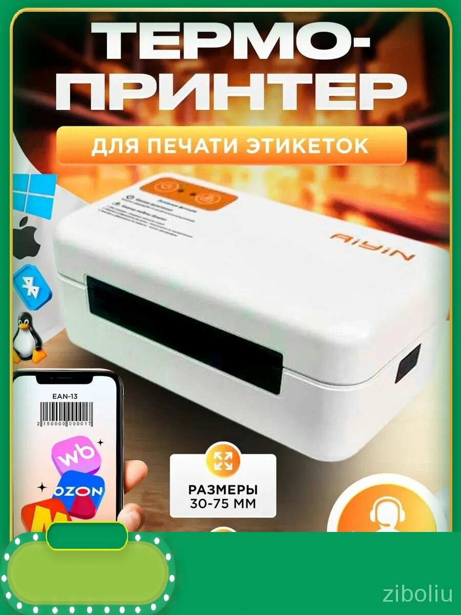 Принтер для наклеек/этикеток термо 802ВТ, оранжевый, белый