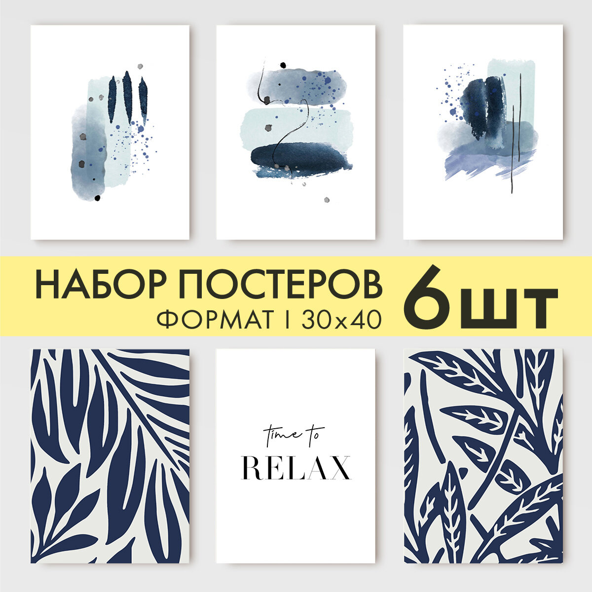 Постеры на стену 6 шт 30x40, набор постеров №40 для интерьера
