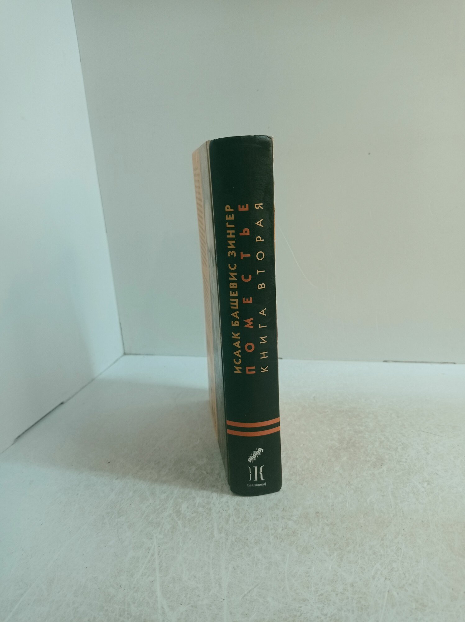 Поместье. Книга 2. — фото 1
