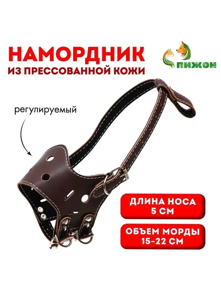 Коричневый регулируемый намордник для собак