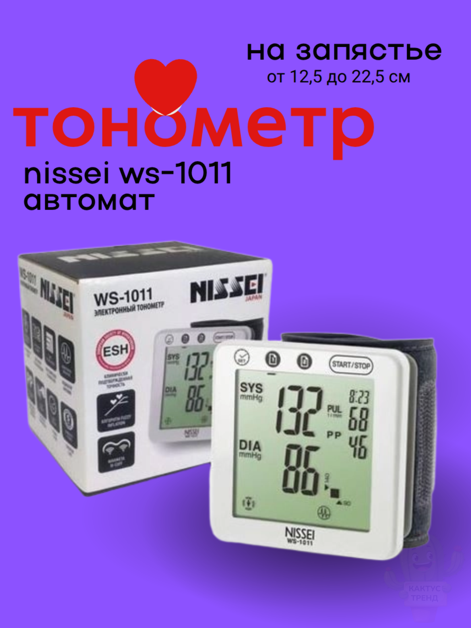 Тонометр NISSEI WS-1011 автоматический